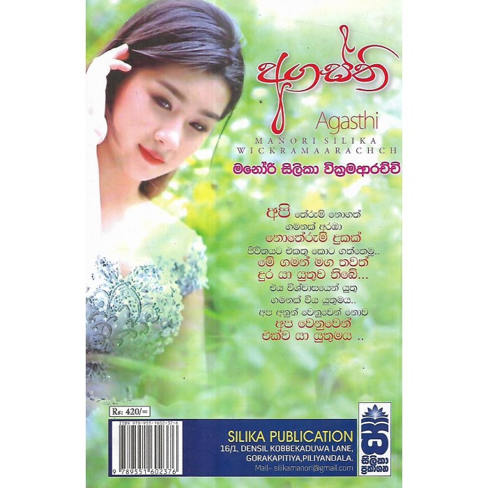 Agasthi - අගස්ති